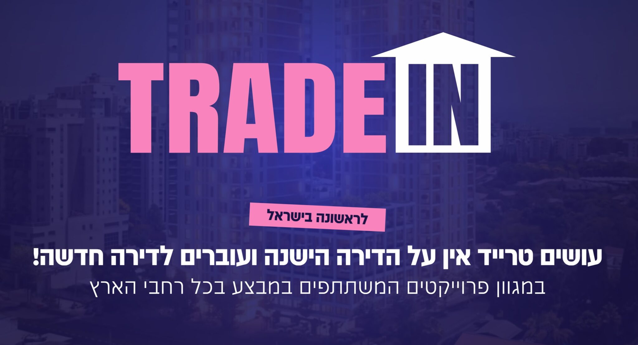 Israel’s First Trade-In Apartments Program Launches